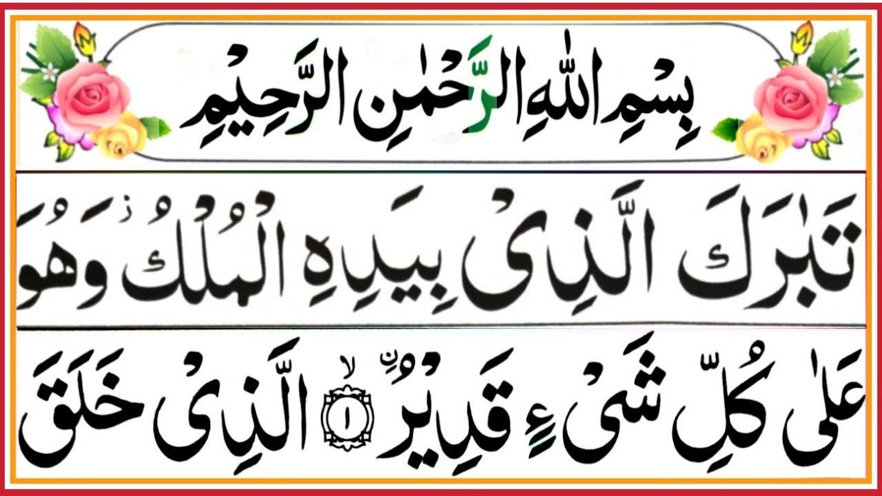 🔴Surah Al Mulk Colour Coded Tajweed LIVE Episode 3367 - YouTube