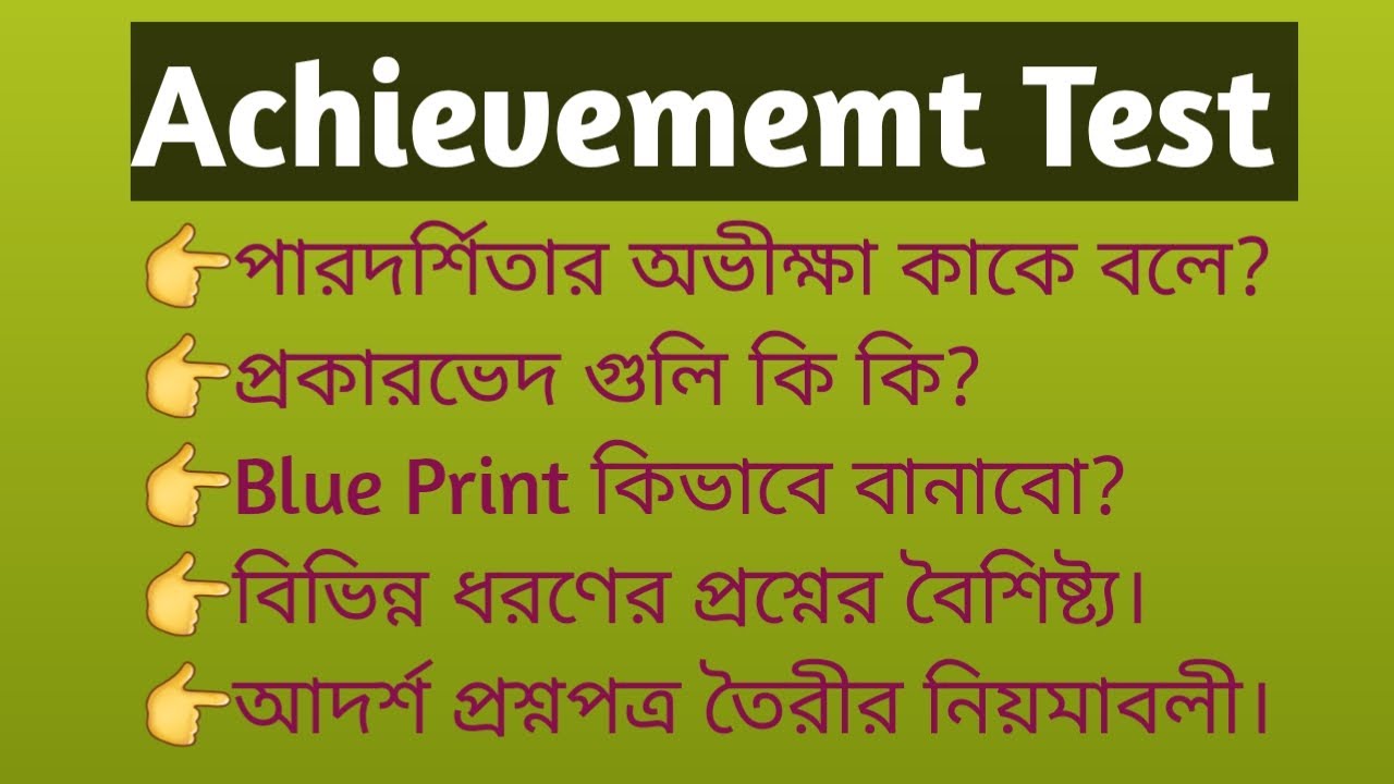 Achievement Test YouTube achievement-test-youtube