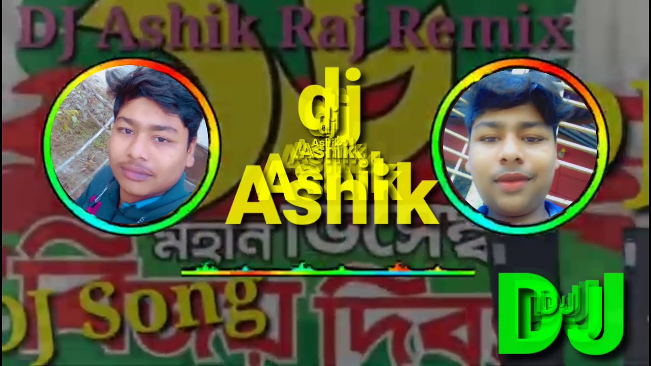 ২০২১ সালের ১৬ই ডিসেমবর মহান বিজয় দিবসের সেরা গান dj Ashik - YouTube