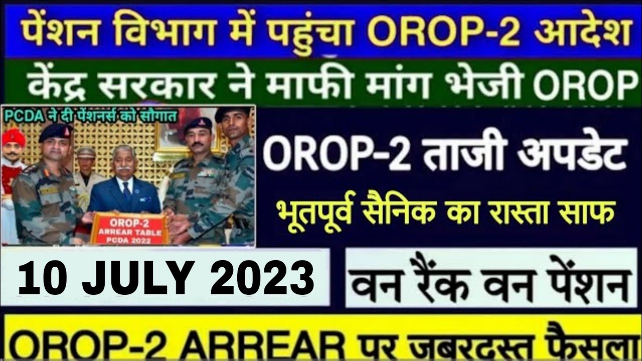 गुड न्यूज, OROP-2 पर PCDA और कोर्ट का तोहफा DA/DR | OROP-2 ARREAR जारी ...