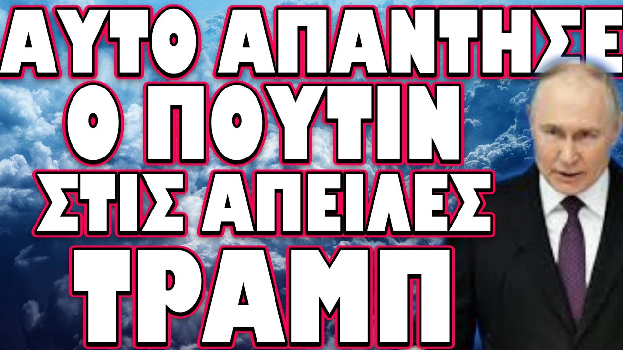 ΝΕΑ ΚΟΝΤΡΑ ΚΥΒΕΡΝΗΣΗΣ ΜΕ ΡΩΣΙΑ ! - YouTube