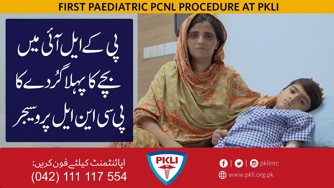 FIRST PAEDIATRIC PCNL PROCEDURE AT PKLI - YouTube
