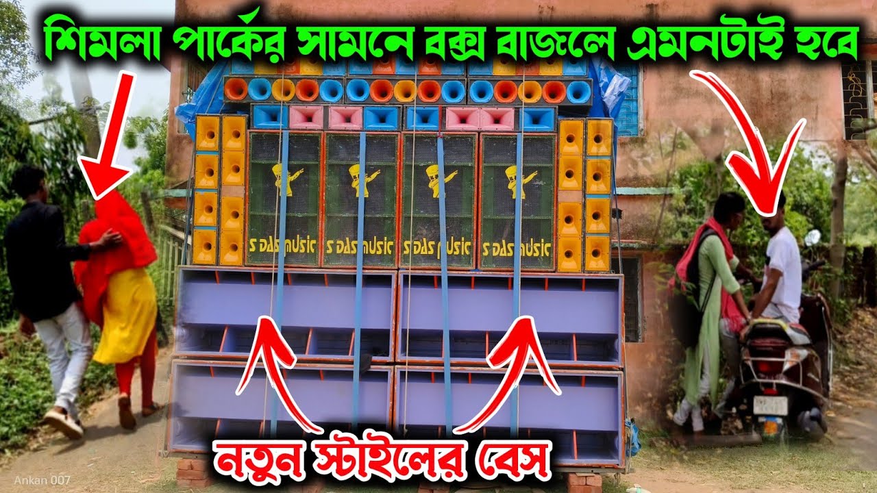 S Das Music 🔥 এই রকম বেস প্রথমবার দেখলাম 🤔 মুরশিনগর শীতলা পূজা উপলক্ষে ...