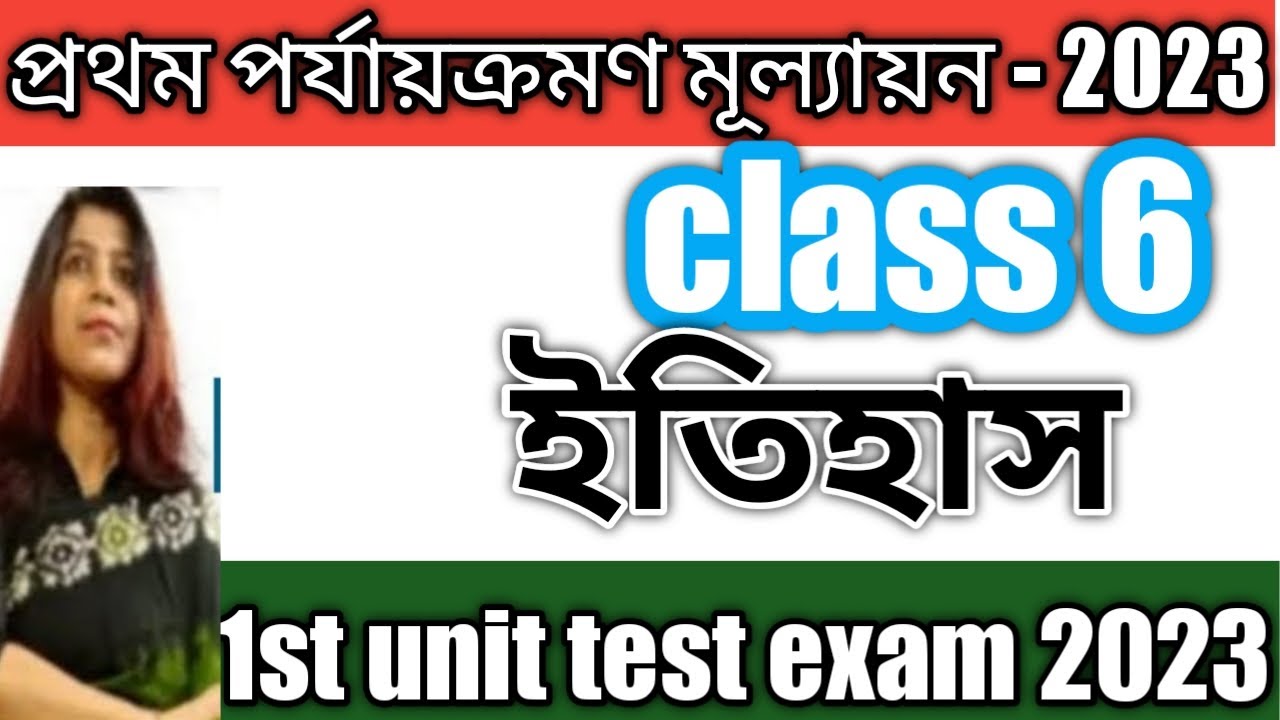class 6 history 1st unit test question paper 2023/class 6 1st unit test ...
