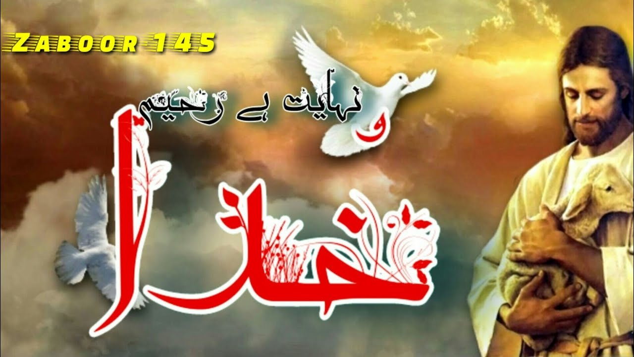 Nahayat Hai Rahem Khuda | Zaboor 145 / Masihi Geet - YouTube