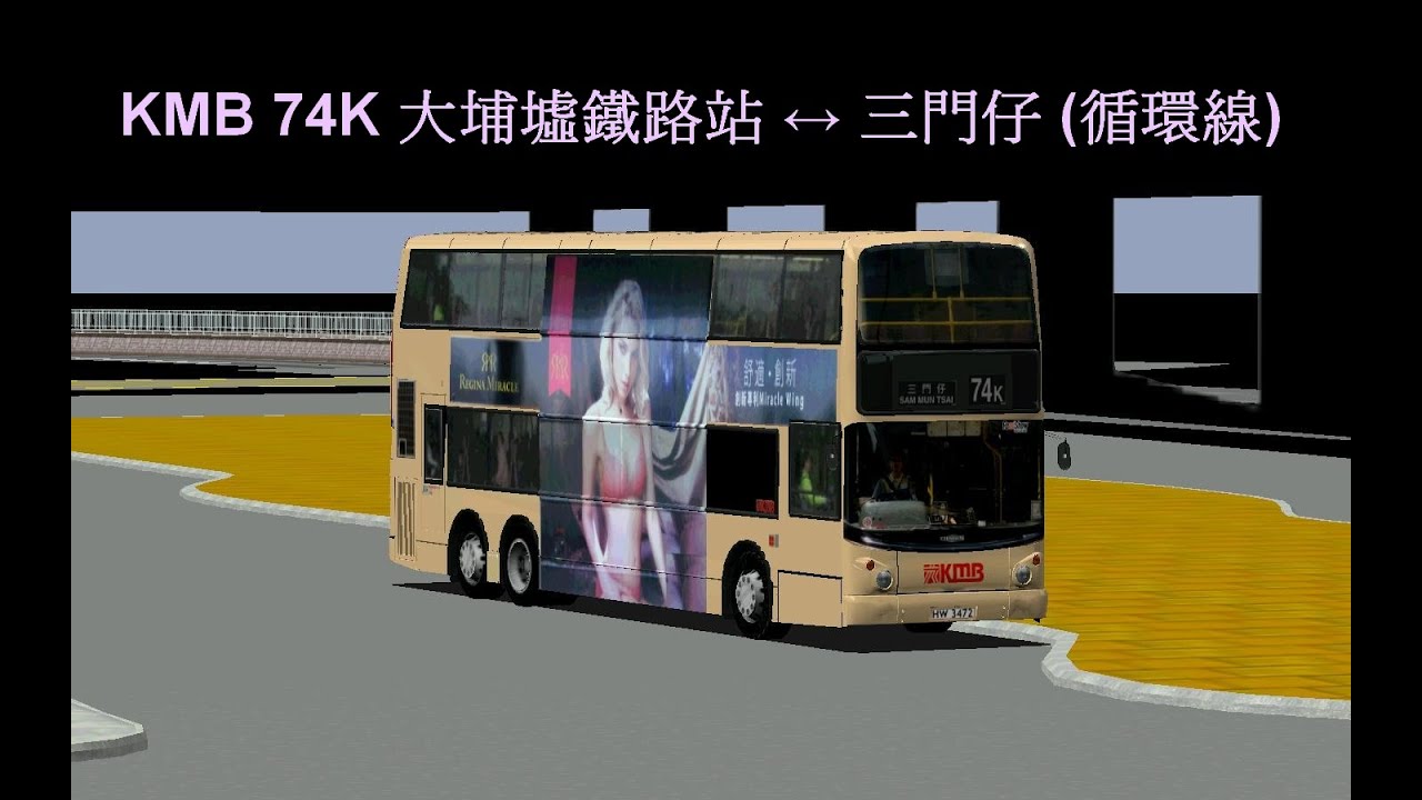 [MM2] KMB 74K 大埔墟鐵路站 ↔ 三門仔 (循環線) - YouTube