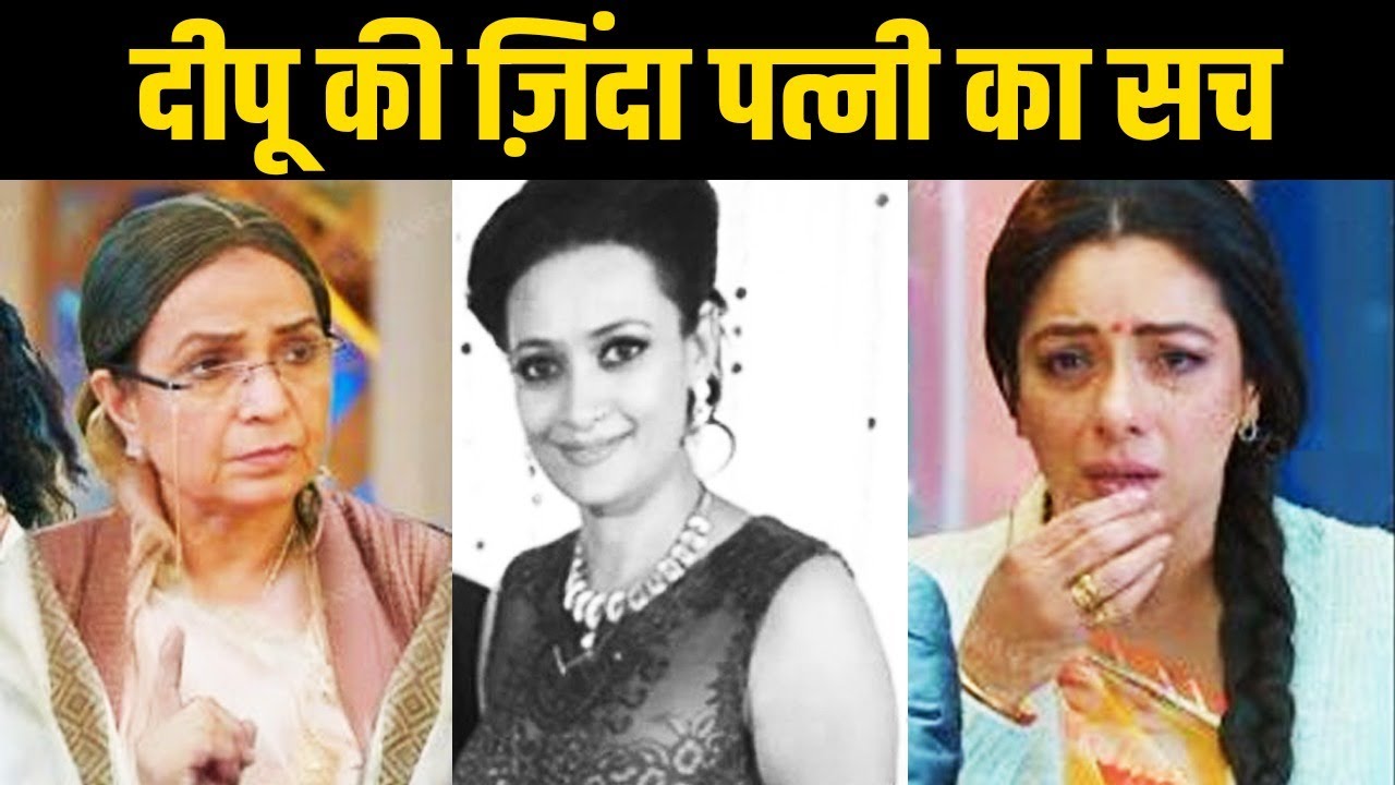 ANUPAMA: Bijee ने खोला दीपू की ज़िंदा पत्नी का राज़, अनुपमा के सामने ...