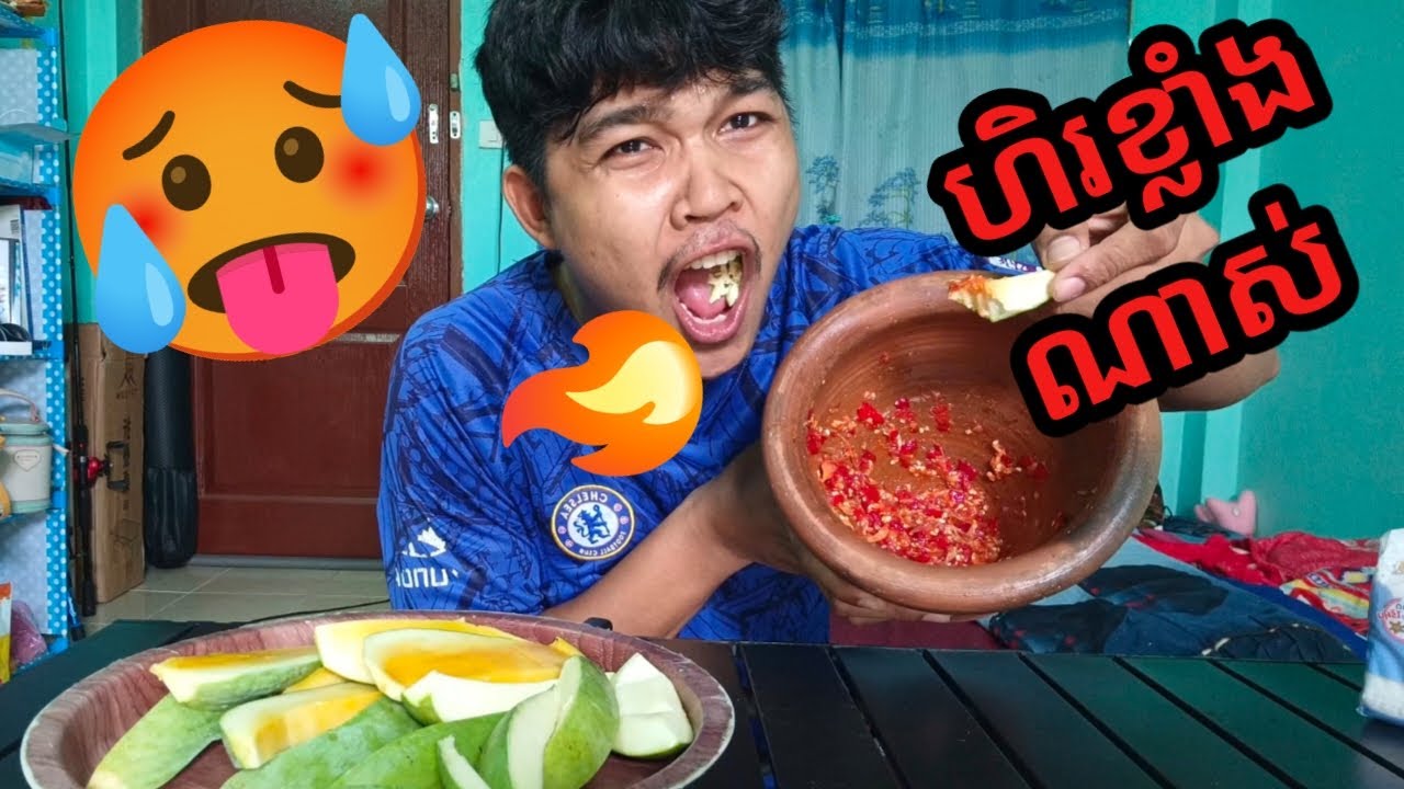 ហិល🌶️ជាតិណាស់ ស្វាយអំបិលម្ទេស🥭🌶️🥵 |CHANRA KH - YouTube