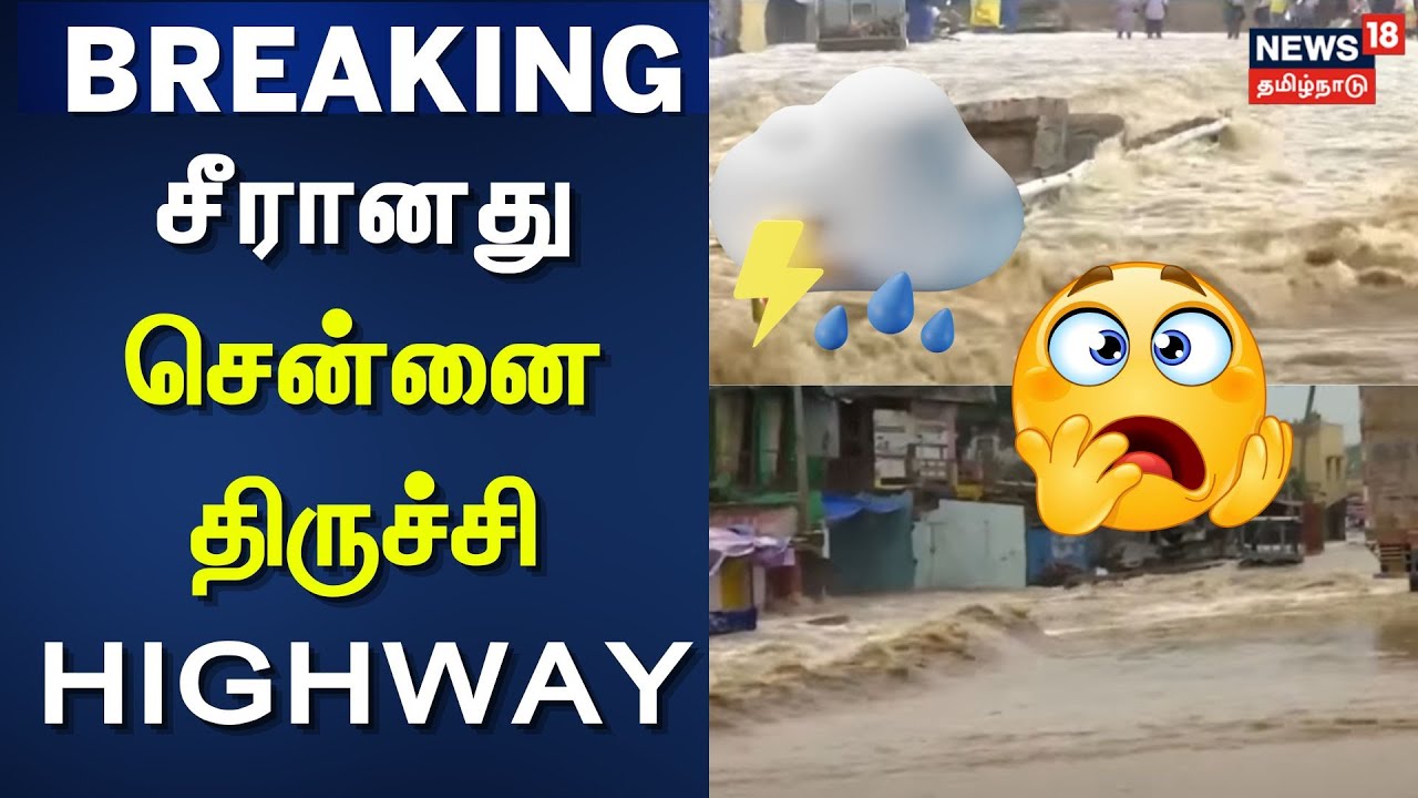 Cyclone Fengal Impact I சீரானது சென்னை-திருச்சி HIGHWAYS | Tamil Nadu ...