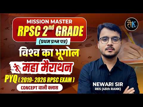 RPSC 2nd Grade 2026 | World Geography Marathon Class For 2nd Grade l Second Grade Newari Sir