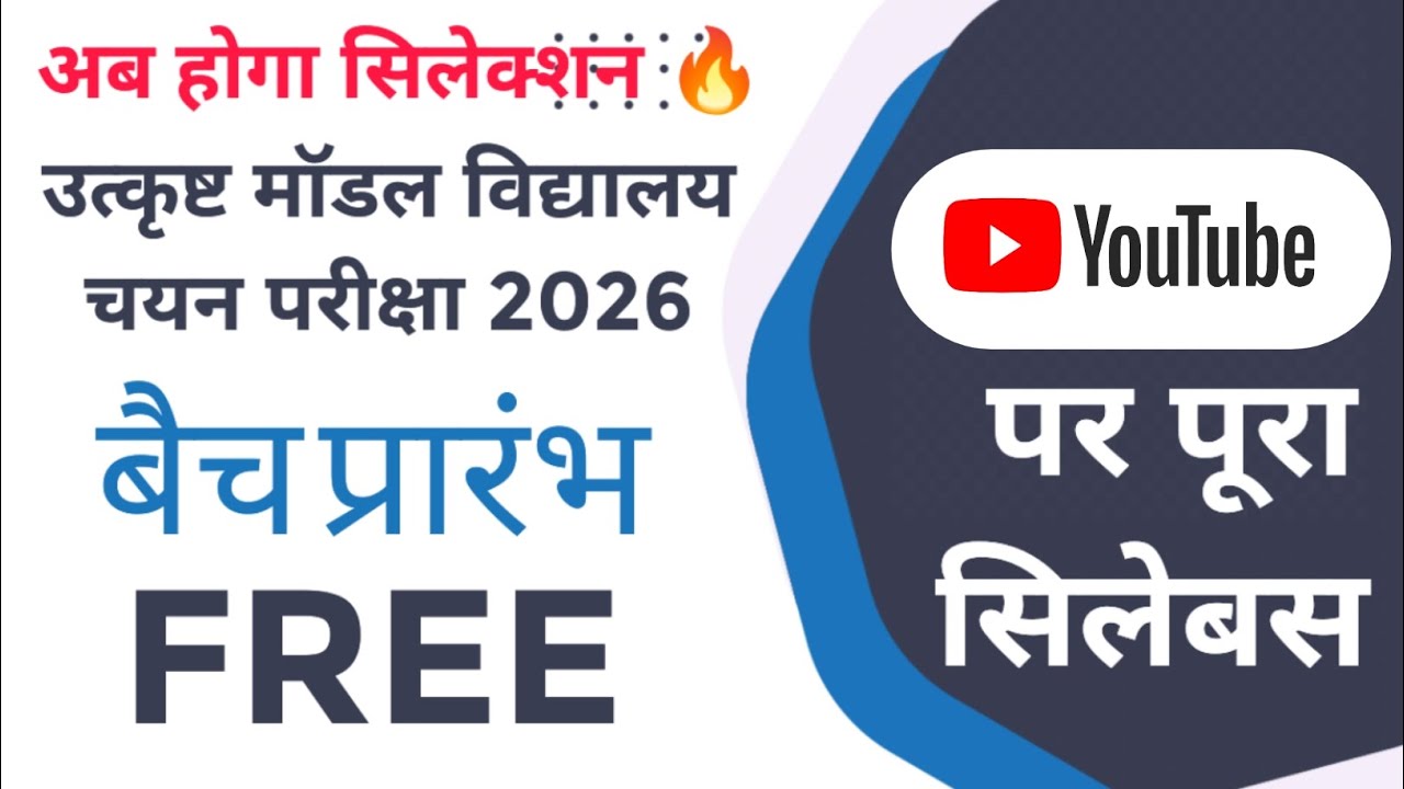 🚀 MP Excellence & Model School Entrance Exam 2026 | Free Batch Launched ...