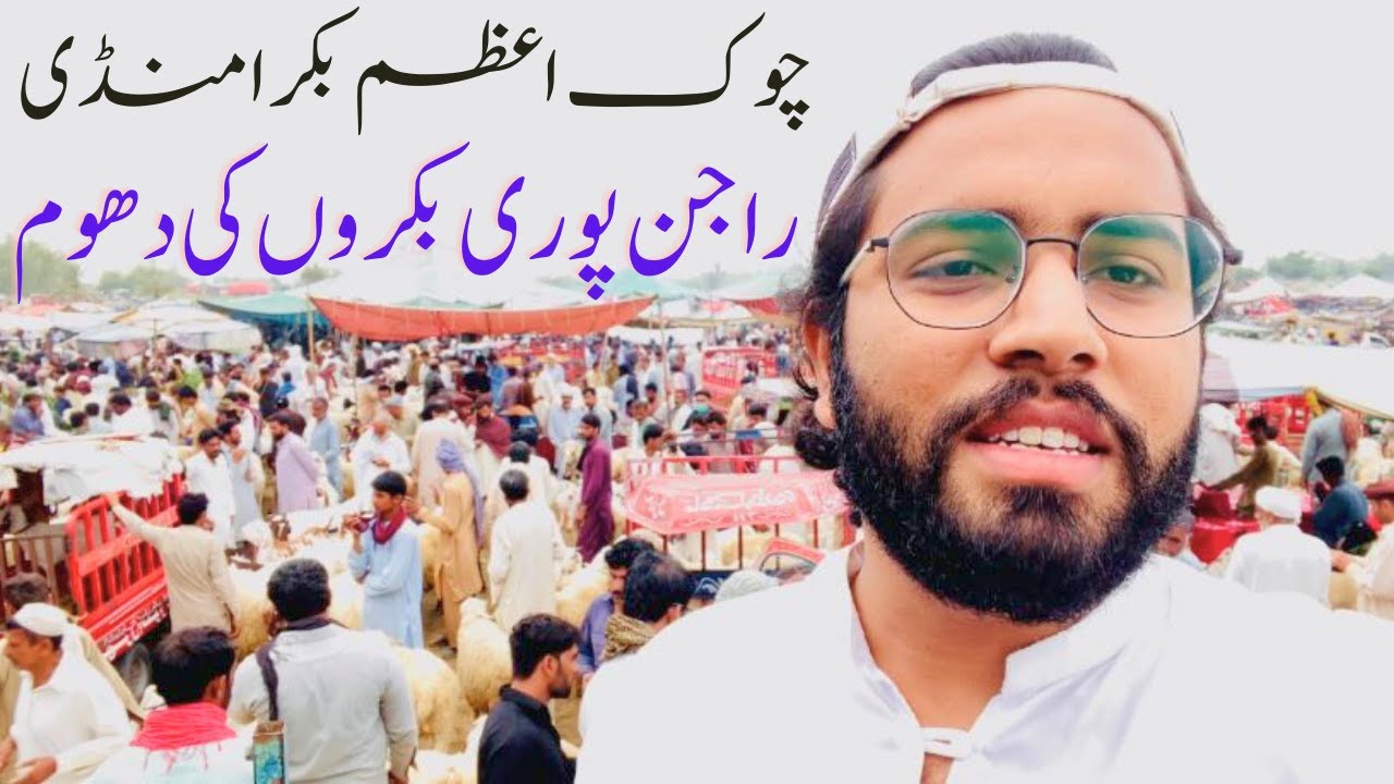 Chowk Azam Goat Mandi 2023 || Pakistan Largest Mandi || Bakra Mandi ...
