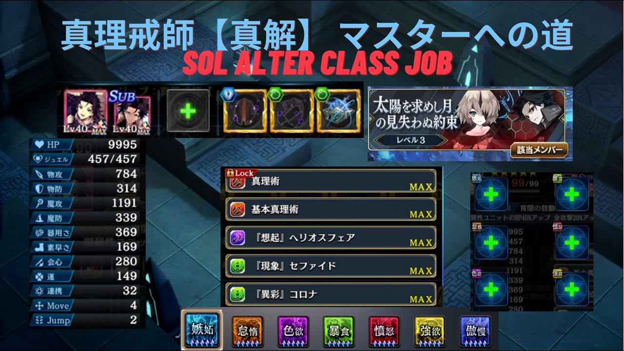 【タガタメ】真理戒師【真解】 マスターへの道 | The Alchemist Code JP Sol Alter Class Job - YouTube