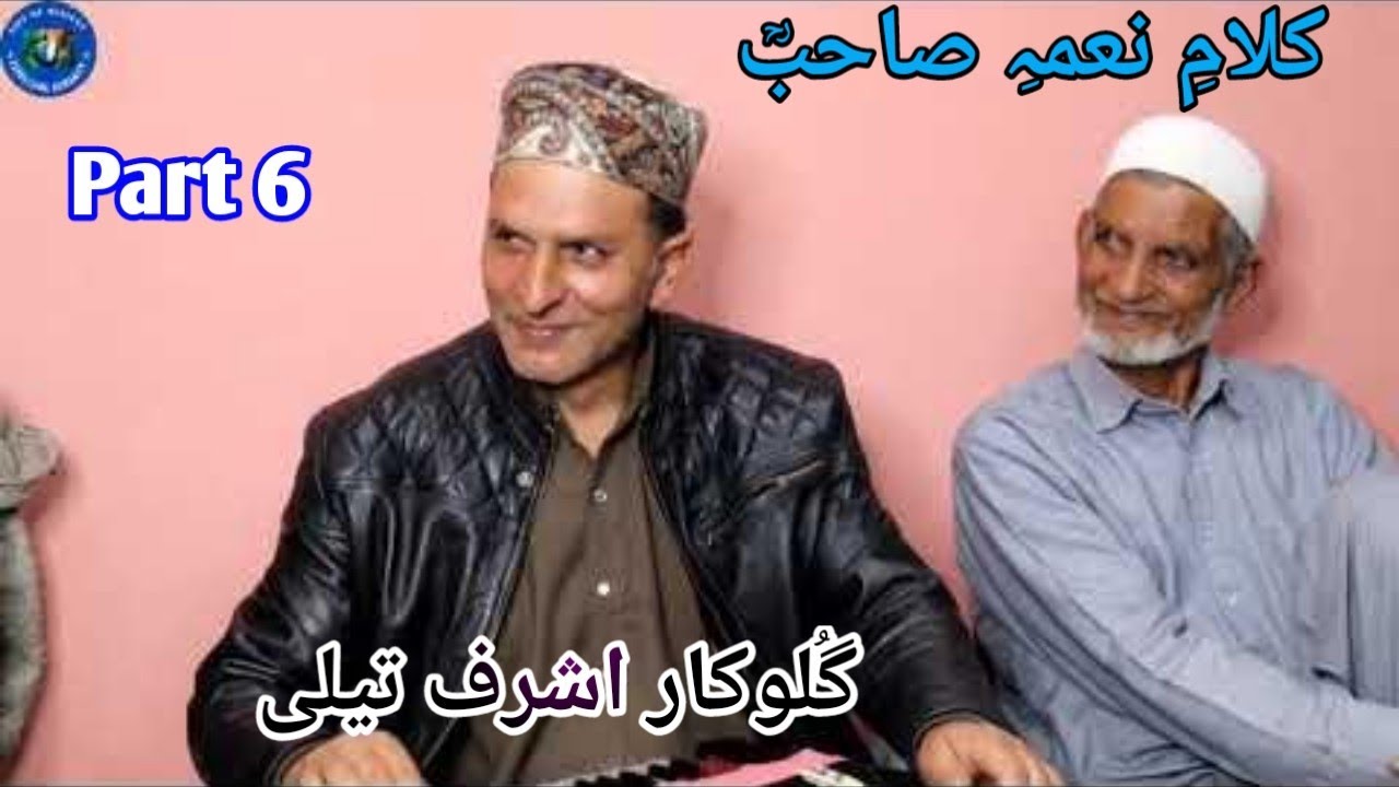 Chesit Aav Yar Bameh Zaani | Neyiam Soab RA| Ashraf Teli Singer ...