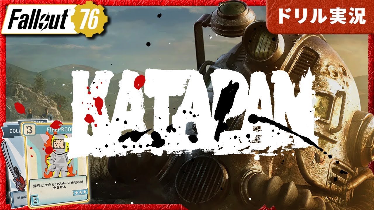 【火直った】おかえりFireProof。フォールアウト76実況【#KATAPAN #Fallout76 #フォールアウト76】 - YouTube