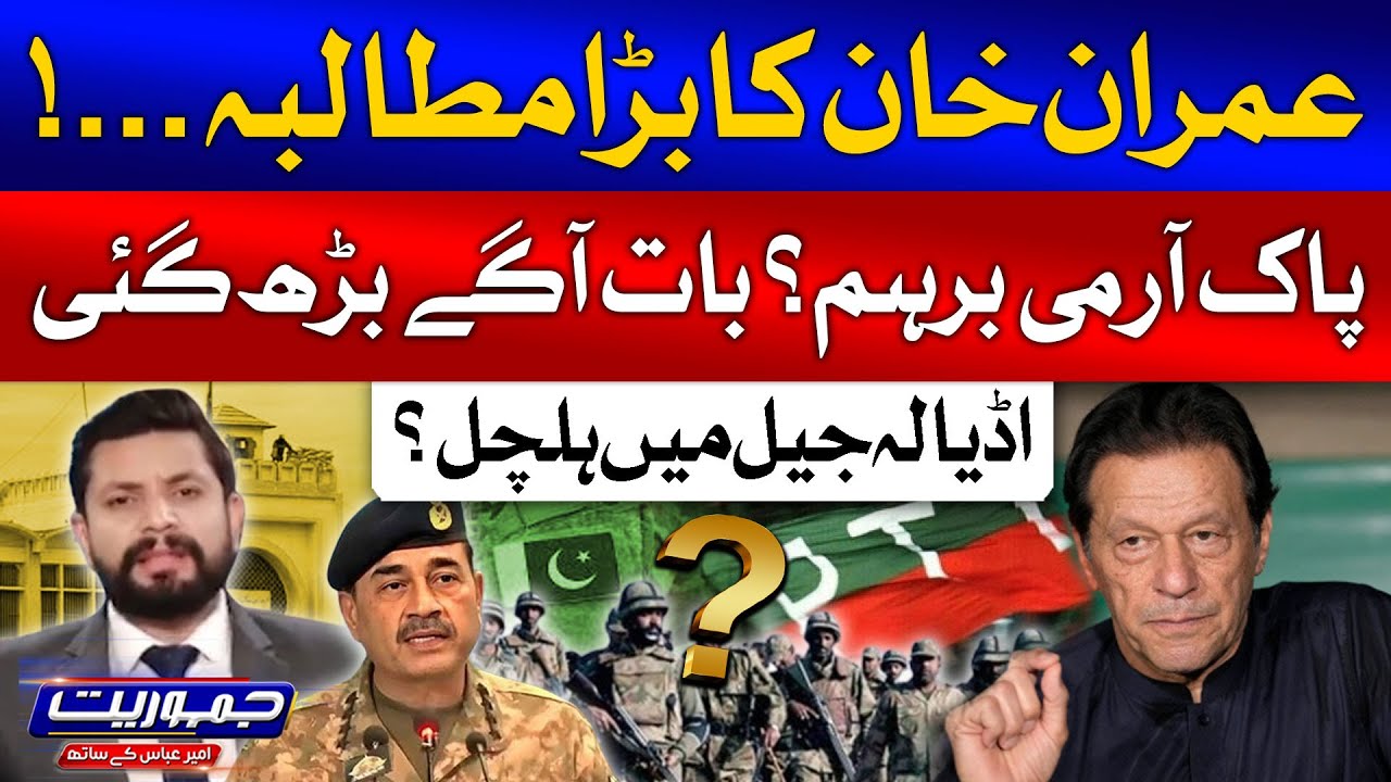 Imran Khan Demand | Adiala Jail Inside Story | Pak Army In Action ...