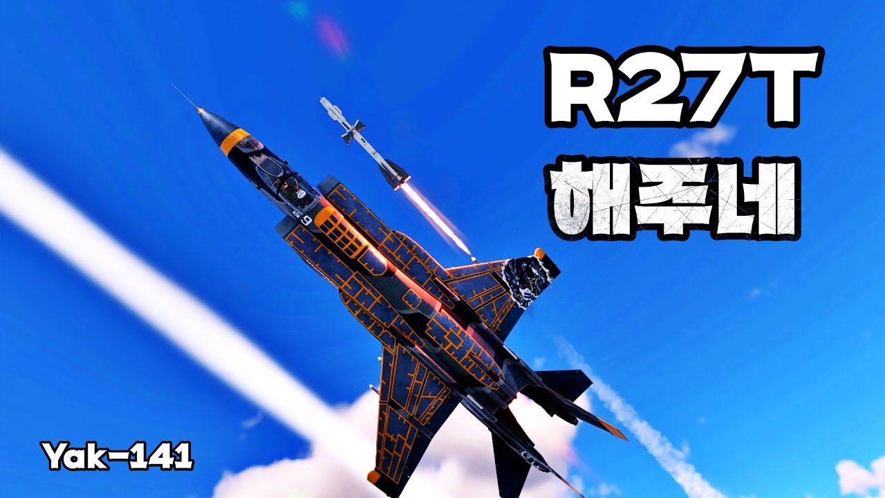 워썬더 Yak-141 가끔은 기대하지 않은 무장이 해줄때도... - YouTube