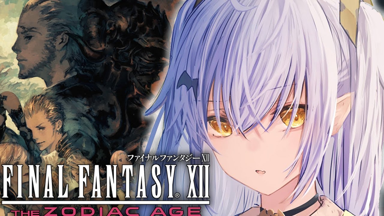 #2【FF12】FINAL FANTASY XII THE ZODIAC AGEやっていくよ！※ネタバレ注意【VASE/リリア・ツェペル 】 - YouTube