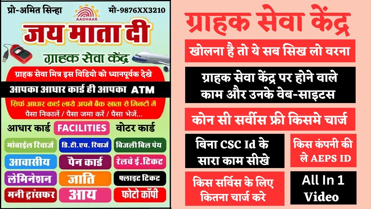 जन सेवा केंद्र में कौन कौन काम होते है पूरी जानकारी | Step by Step ...