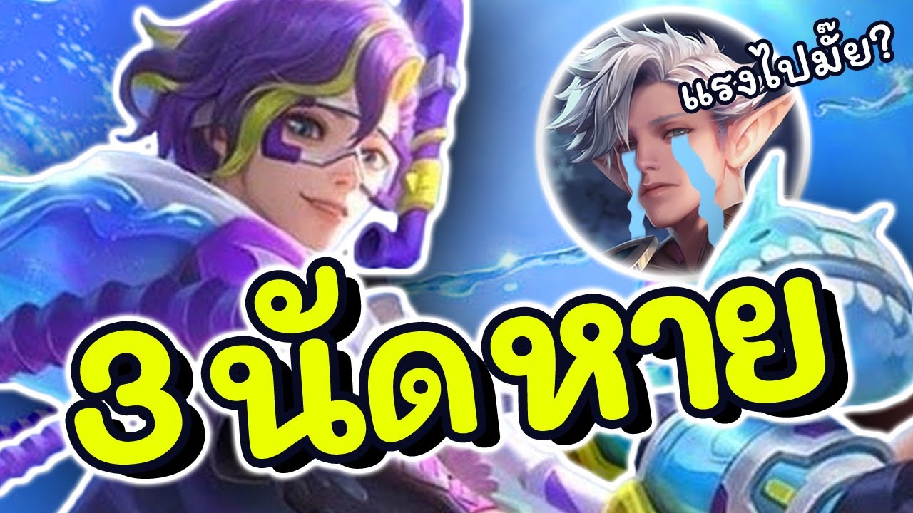 ROV : Thorne สอนเล่นทอน+บัคสายเจาะล้วนไม่เกิน3นัด(ตัวบาง)หาย!!! - YouTube