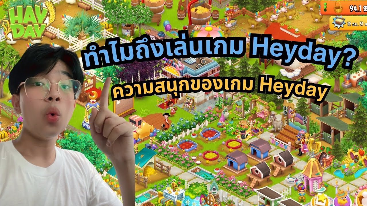 Heyday | ทำไมถึงเล่นเกมHeyday และความสนุกของเกมHeyday - YouTube
