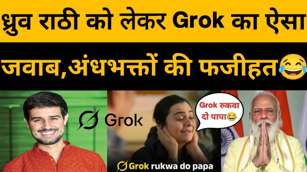 Dhruv Rathee को लेकर Grok ने ये क्या बोल दिया🤔| Dhruv Rathee Grok AI ...