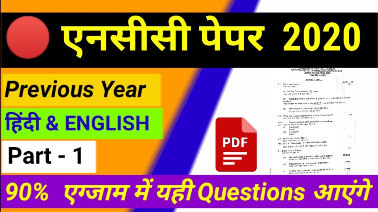 NCC ' C ' Certificate Paper 2020 | Ncc Previous Year Question Paper ...
