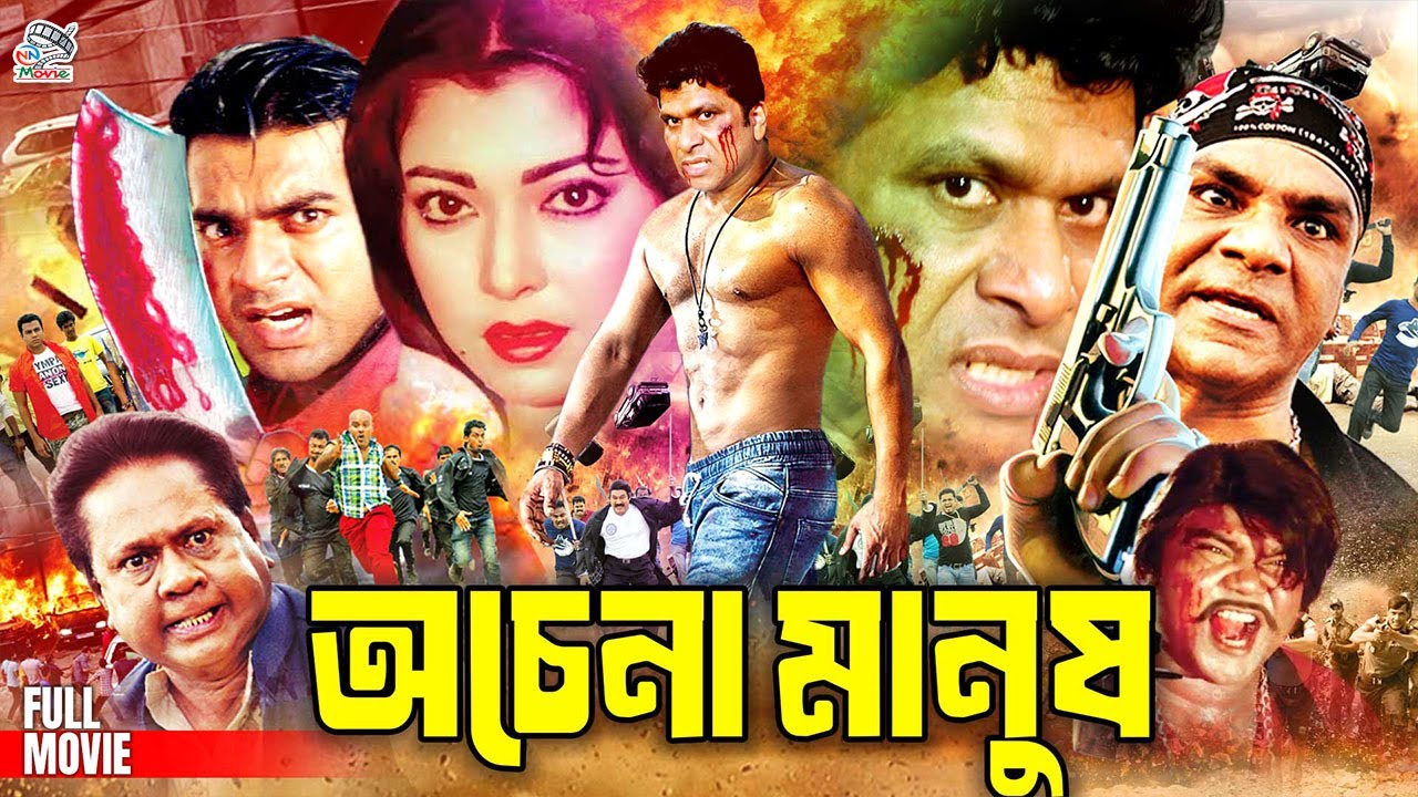 Ochena Manush | আচেনা মানুষ | Danny Sidak | Diti | Misa Sawdagar ...
