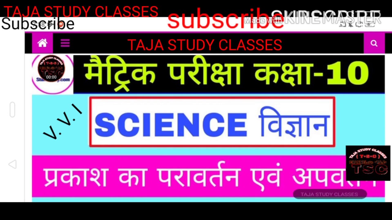 10th Science Ka Objective Question VVi 2020 YouTube 10th-science-ka-objective-question-vvi-2020-youtube