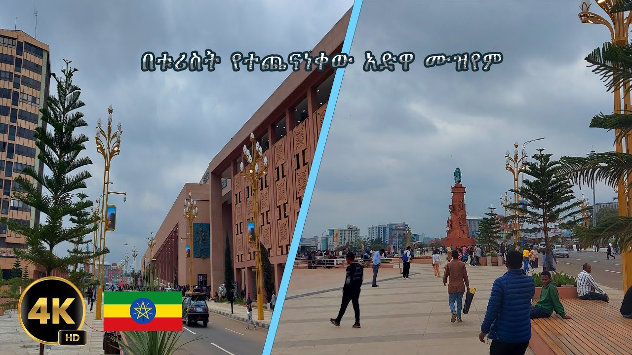 በሃገር ዉስጥ ጎብኝወች የተጨናነቀው አድዋ ሙዝየም ፒያሳ | ADWA MUSEUM PIASSA | ADDIS ABABA ...