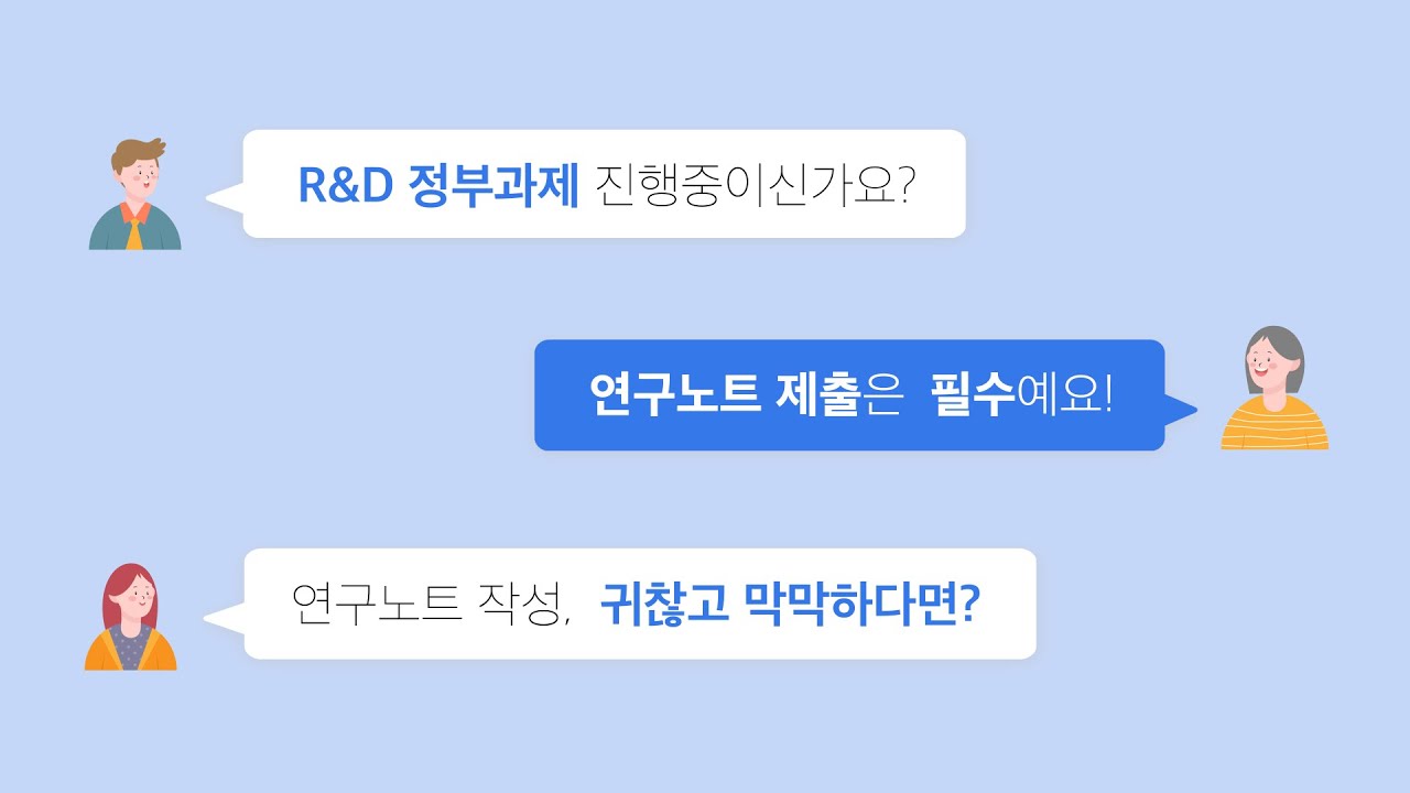 정부과제 진행중이라면, 전자연구노트 구노(GOONO) - YouTube