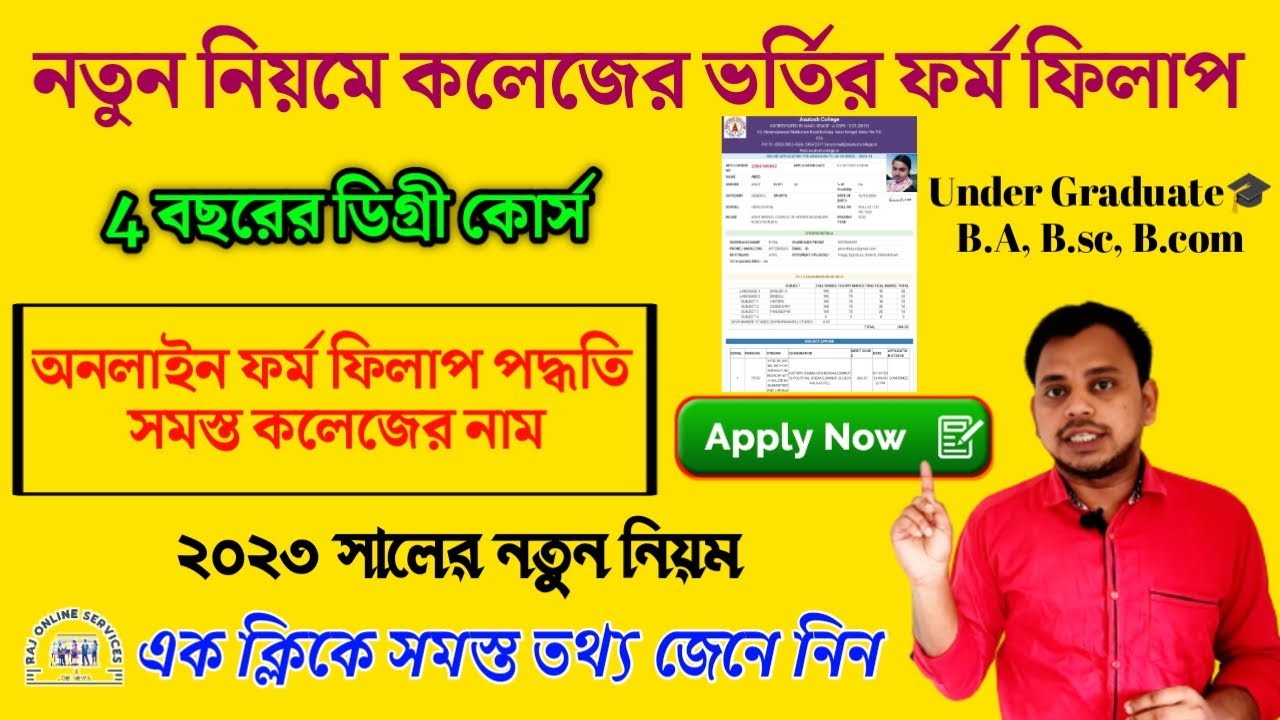 College Form fill up Online 2023, West Bengal College Admission 2023 ...