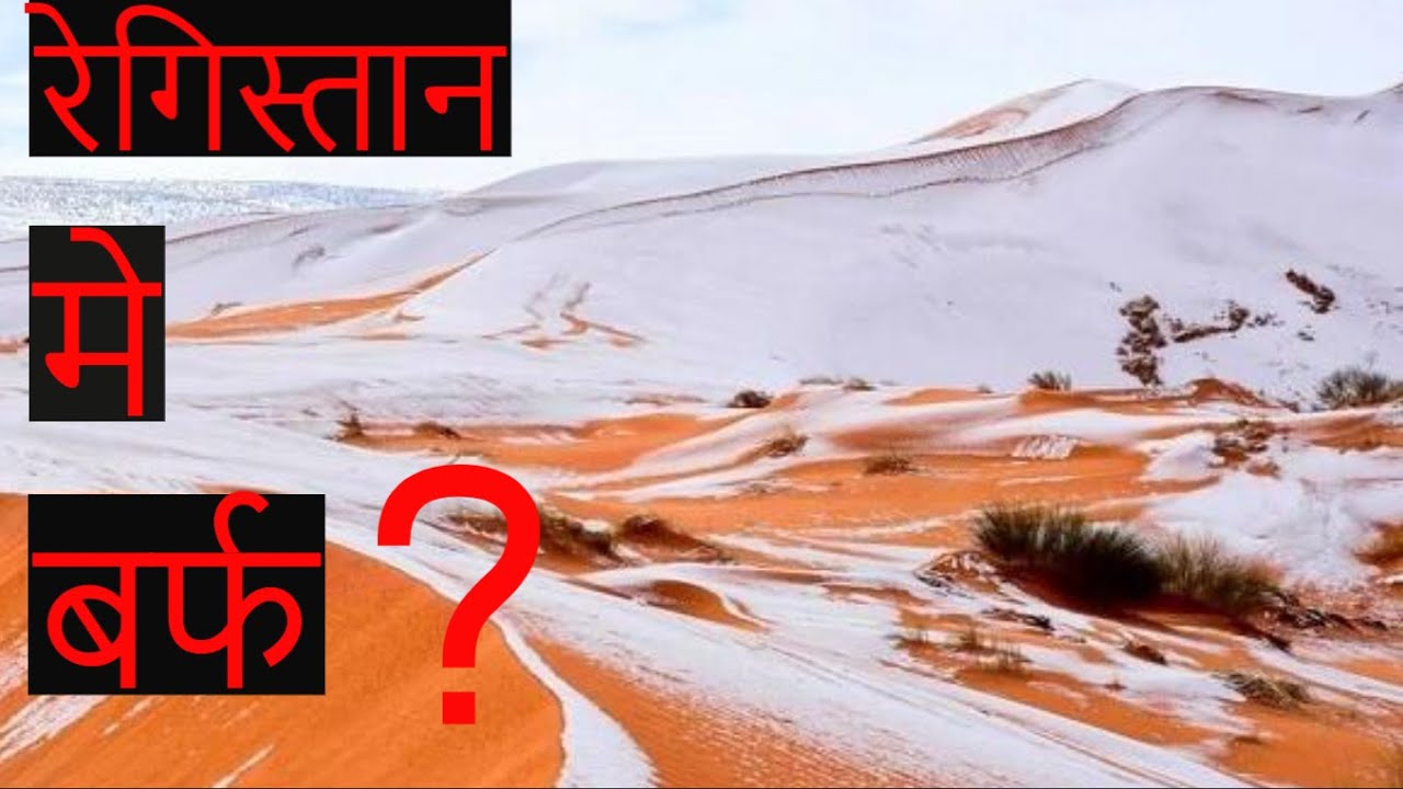Snow in Desert ? | Amazing facts about Deserts | 3-Min Facts - YouTube