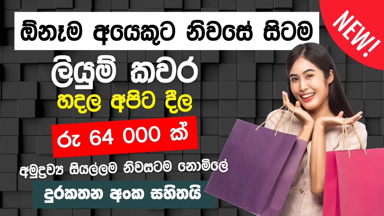 swayan rekiya 2025 ස්වයං රැකියා Swayan Rakiya at Home/ Job vacancy ...