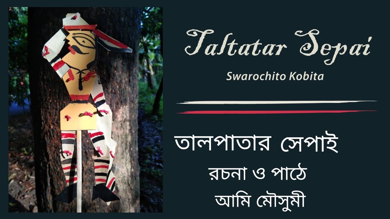 Talpatar Sepai ছোটদের ছড়া - YouTube