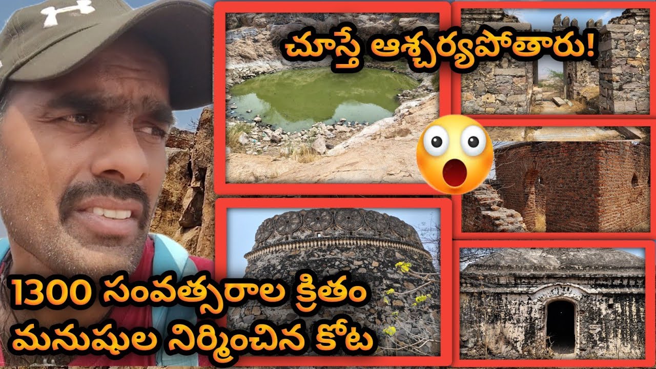 Gooty Fort || 1300 సంవత్సరాల క్రితం మనుషులు నిర్మించిన కోట || చివరి ...
