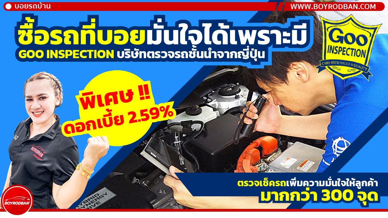รถสวย การันตีด้วยของดีจากญี่ปุ่น Goo Inspection (ติดต่อ 065-148-7777 ) - YouTube