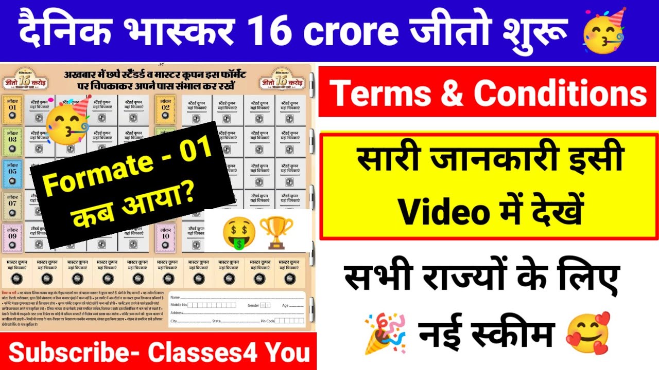 भास्कर 16 करोड़ जीतो Format- 01 आ गया । Online भाग कैसे? 🤔। Dainik ...