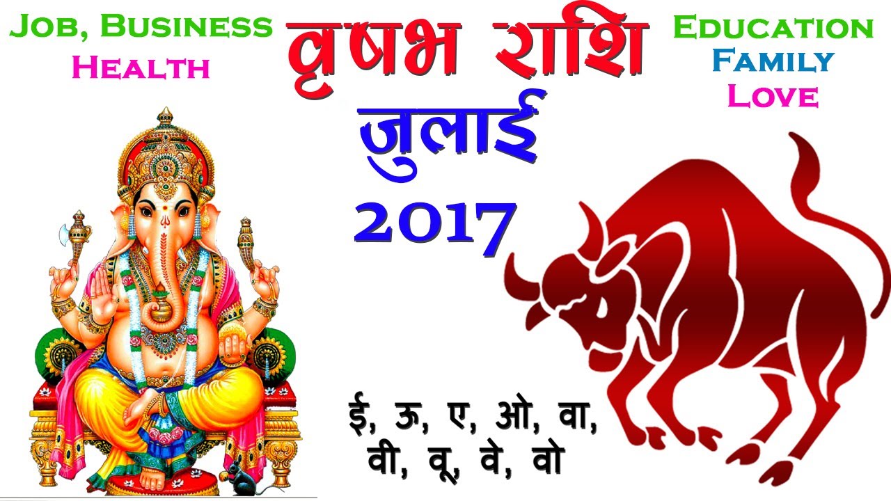 Vrishabha Rashi July 2017 | वृषभ राशि जुलाई | Taurus July 2017 - YouTube