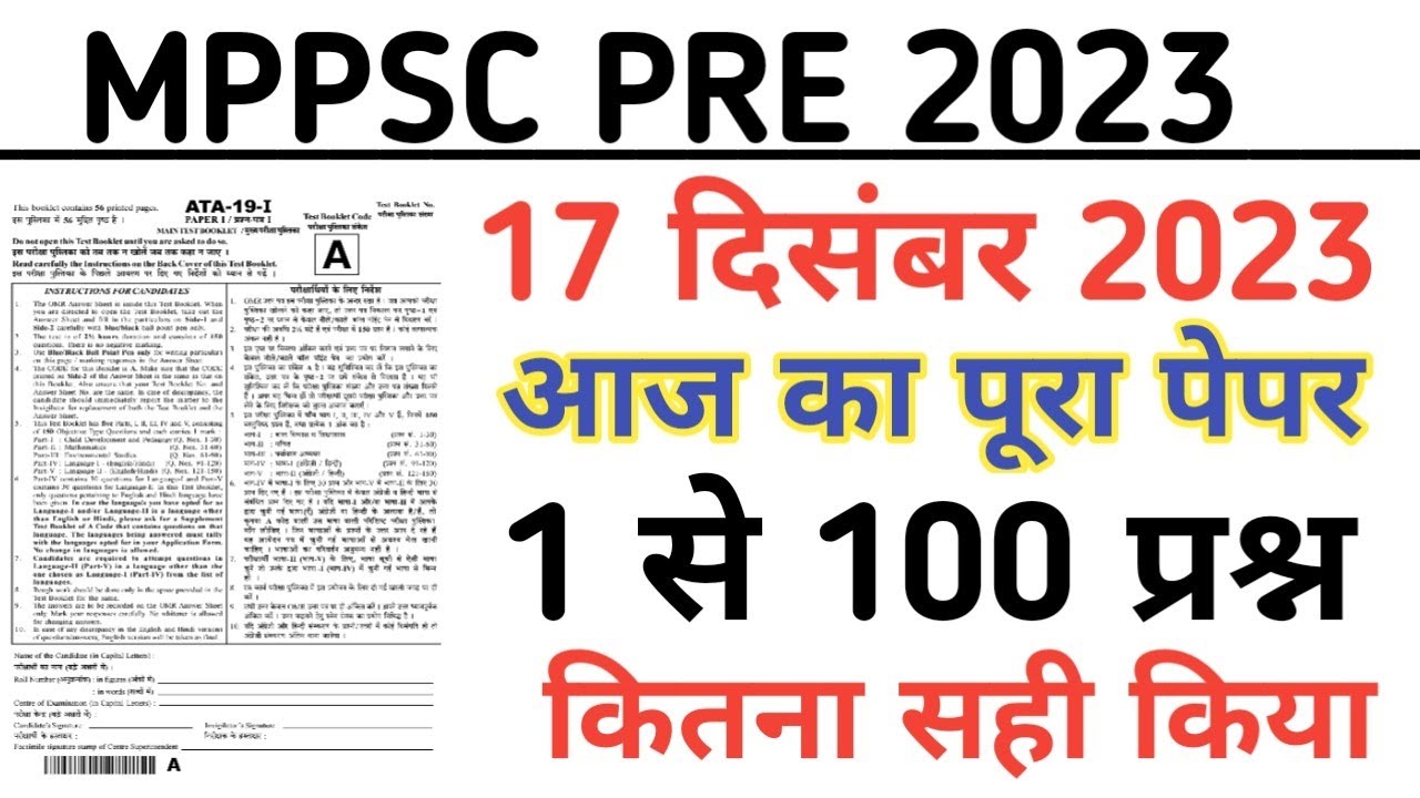 MPPSC PRE 17 December 2023 Full Paper Answer key/MPPSC PRE 17 Dec 2023 ...