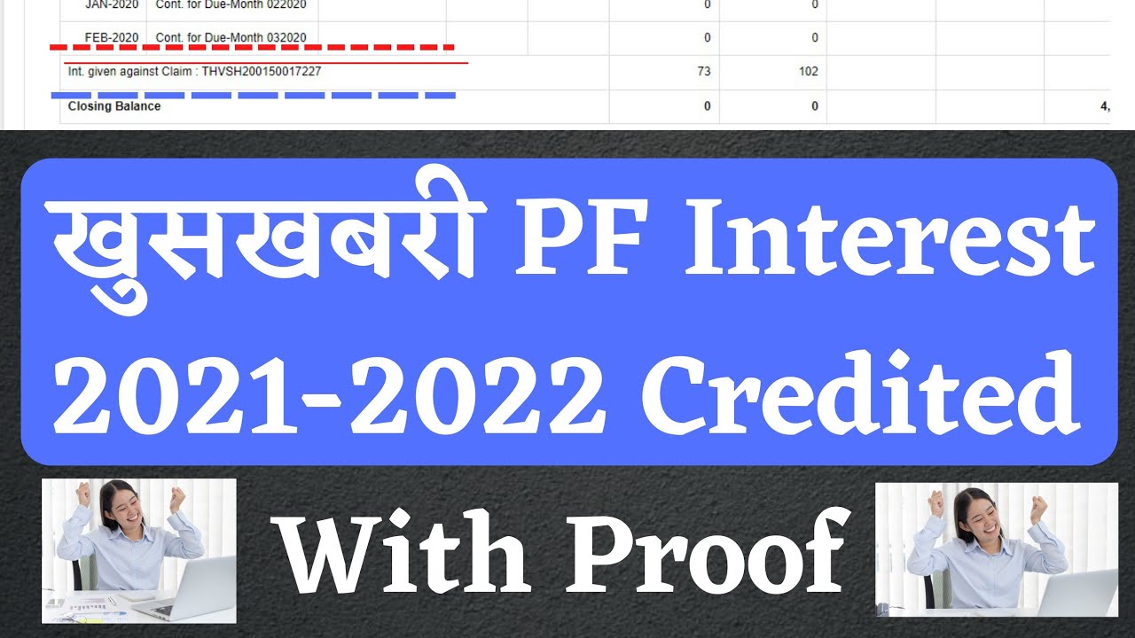 खुशखबरी PF Interest 2022 credited with proof 😄 epf interest update 10 ...