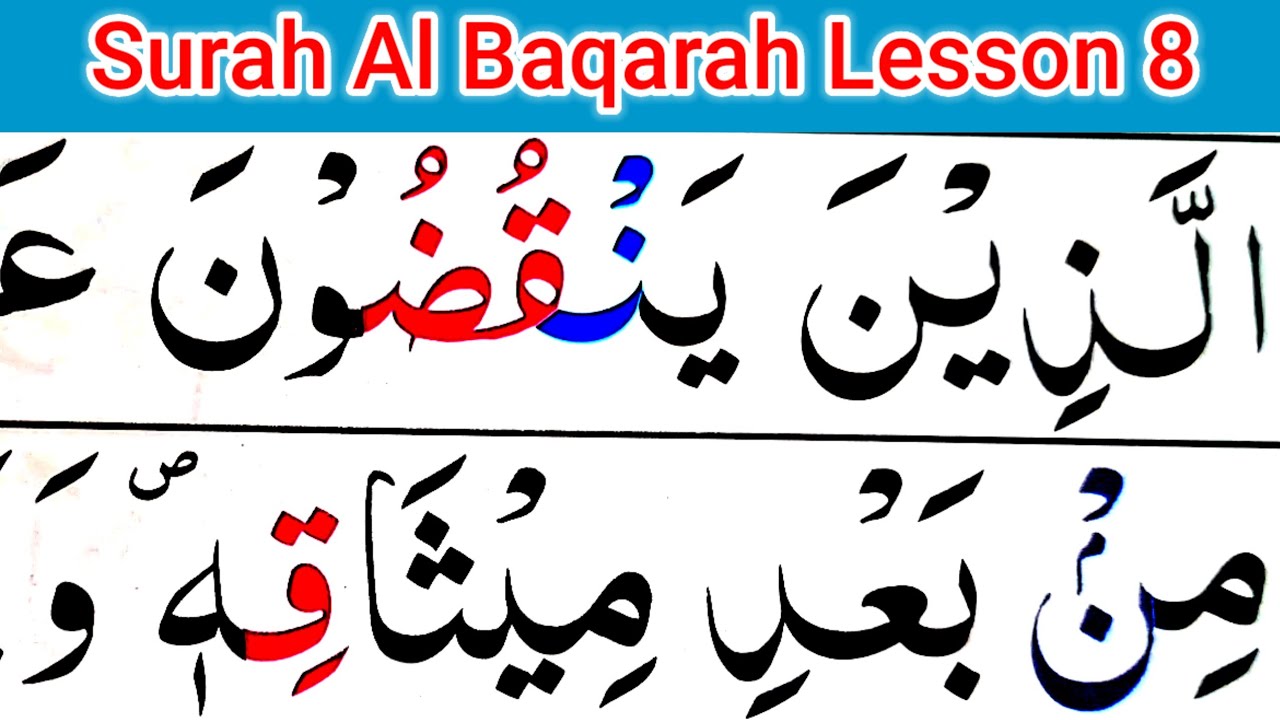 Learn Quran Surah Al Baqarah with Tajweed | Lesson 8 Ayah 27 - 30 ...