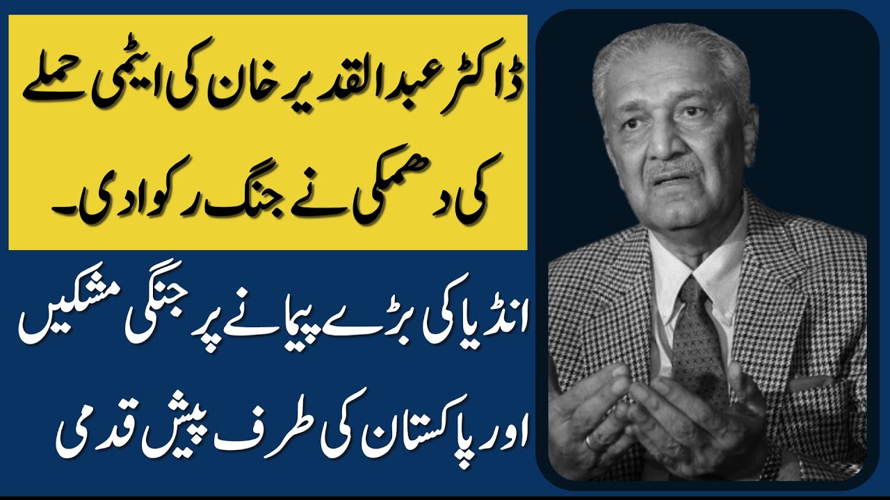Dr Abdul Qadir Khan Documentary | Dr Abdul Qadir Khan Brief Biography ...