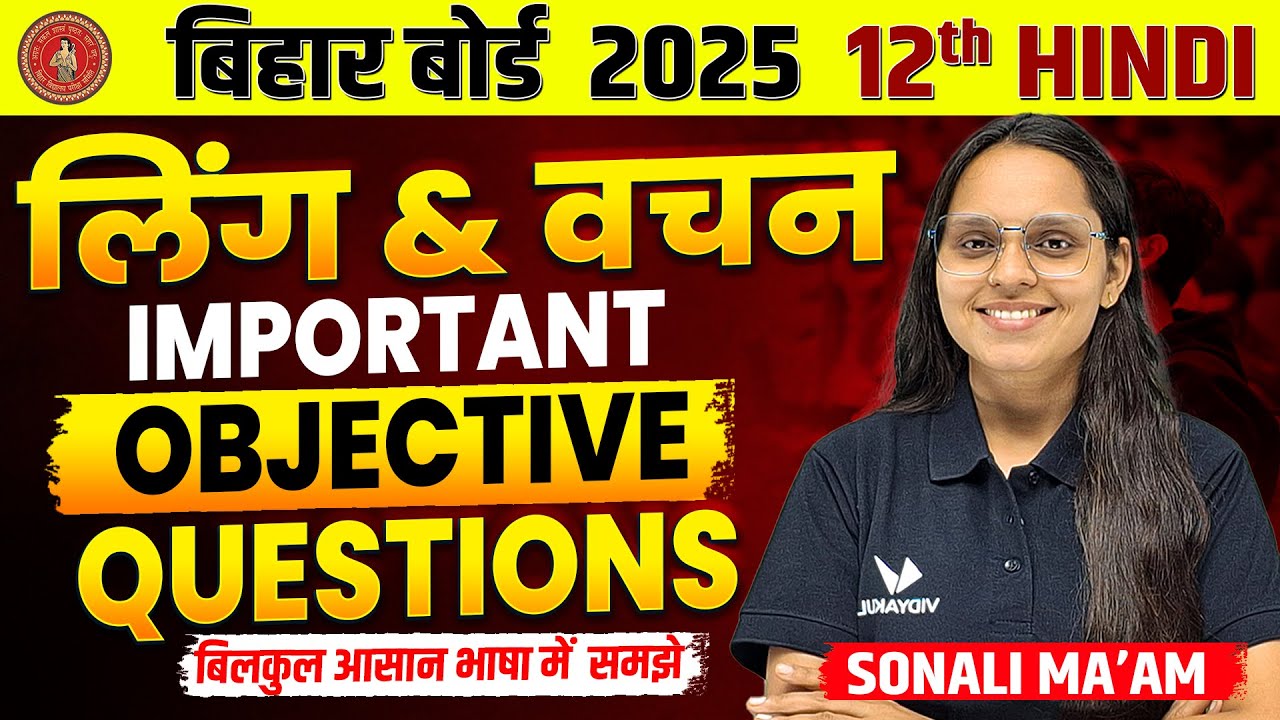 लिंग एवं वचन | Class 12th Hindi Vyakran VVI Objective Question | Ling ...