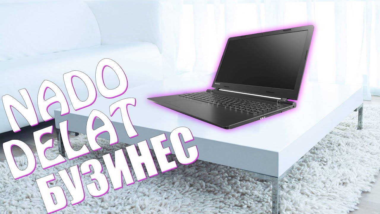 Не лезь в #НДБ. ТОП Ноутбук ЗА 4000р - YouTube