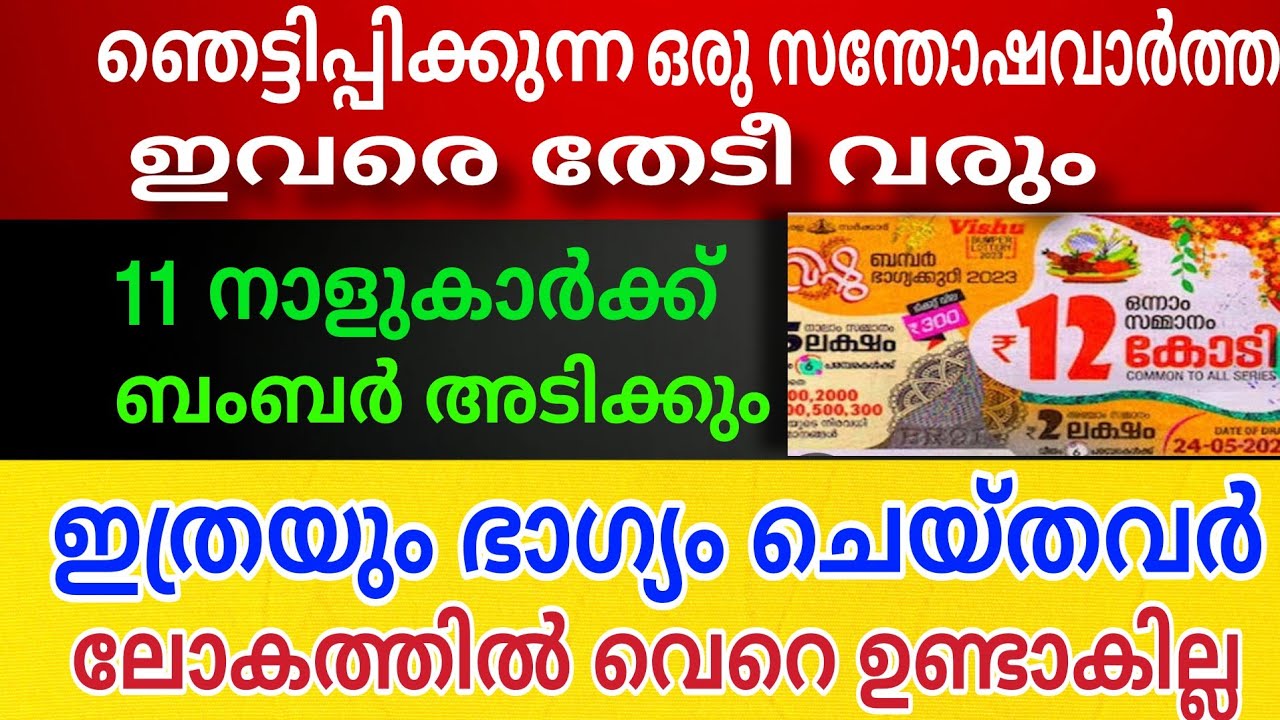 ഏങ്ങനെ പൊയാലും വിഷു ബംബർ ഇവക്കു തന്നെ അടിക്കും Lottery Bhagyam Vishubumberkerala Youtube