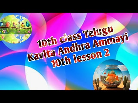 10th class Telugu 10th lesson Kavitha Andhra Ammayi 2 - YouTube