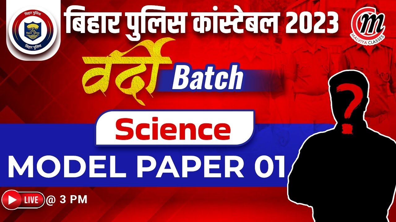 Bihar Police Constable 2023 | Bihar Police Science Question | वर्दी बैच ...