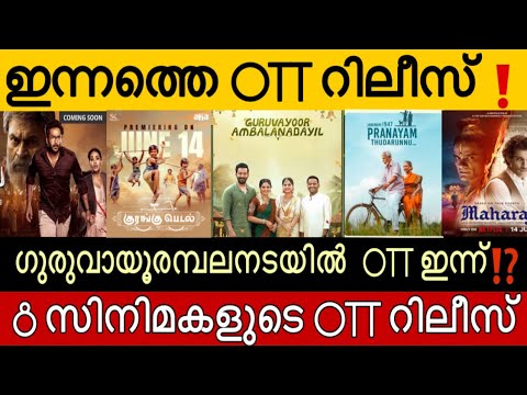 Guruvayoor and gangs of godavari OTT RELEASE DATE CONFIRMED | 8 OTT Update #netflix #hotstar ...