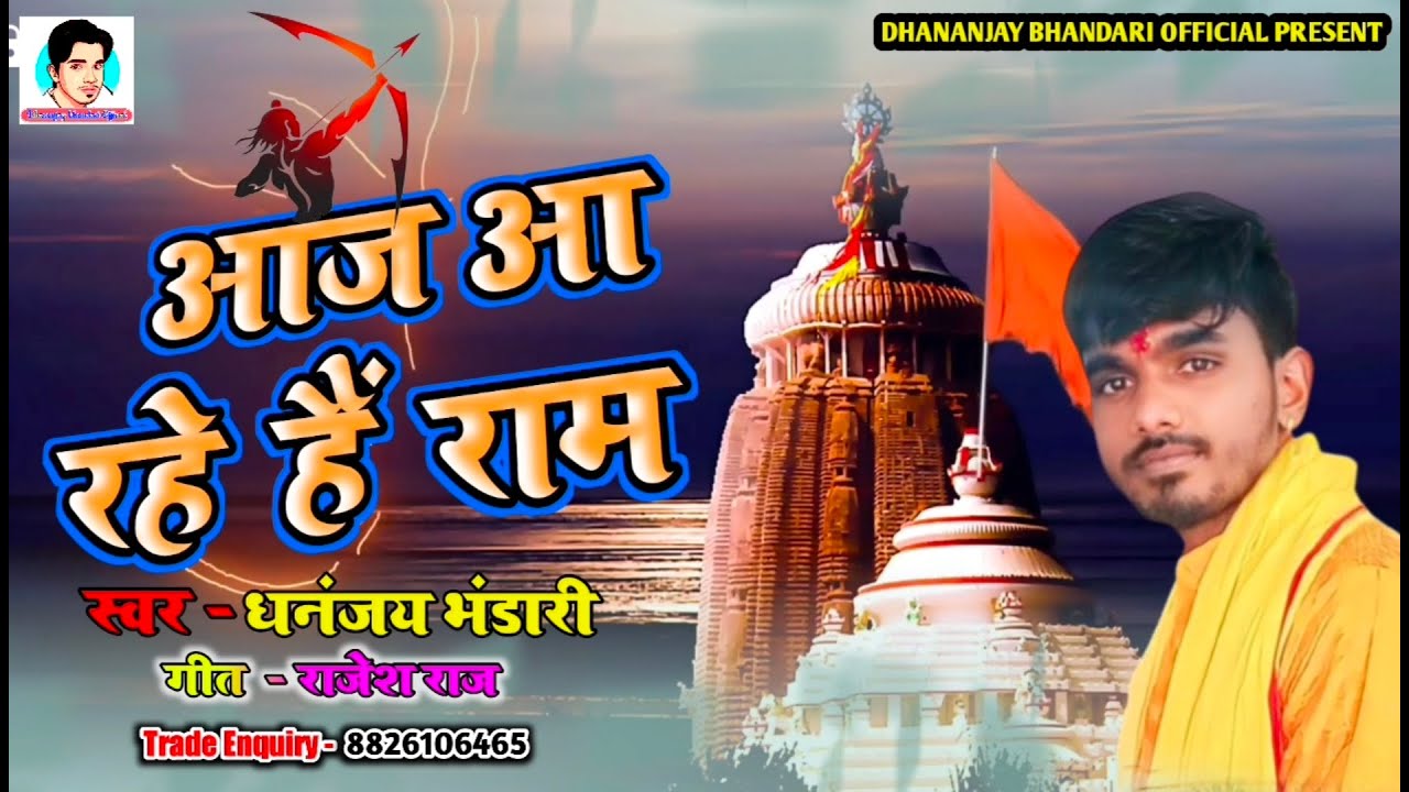 Ram Raj | राम राज | Ayodhya Ram Mandir Anthem | Ram Song | # ...